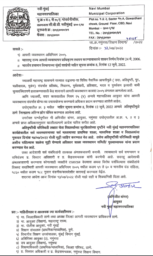 nmmc letter - Marathi News